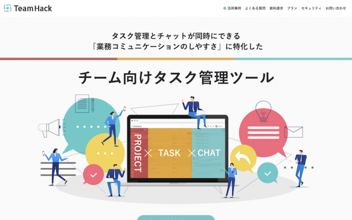 プロジェクト管理におすすめなビジネスチャットツール5選 | TocaLot