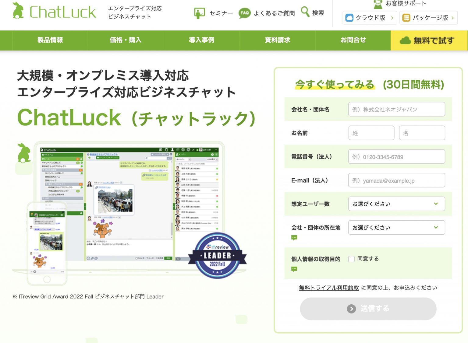 安心と安全の国産ビジネスチャットおすすめの10サービスを徹底比較 | TocaLot