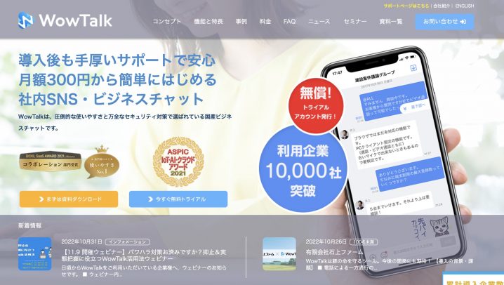 安否確認が出来るおすすめビジネスチャット3選 | TocaLot